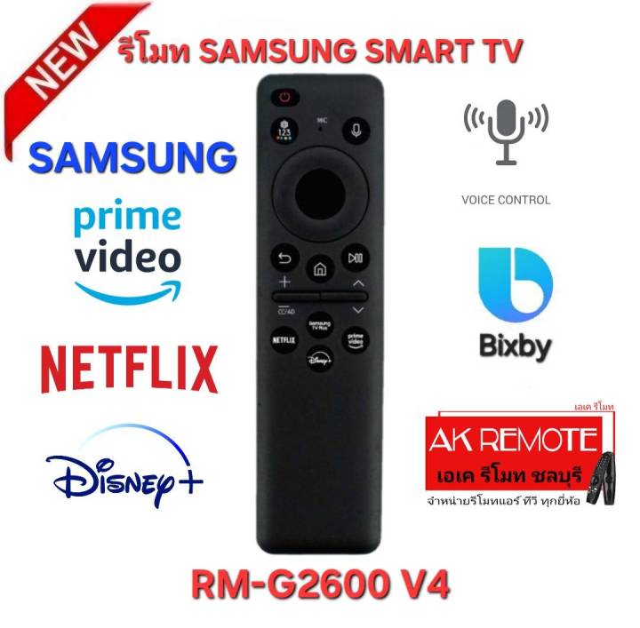 พร้อมส่ง SAMSUNG รีโมทSmart TV RM-G2600 V4 แบบใส่ถ่าน ใช้ทดแทนตัว Solarได้ทุกรุ่น สั่งเสียง ปี ...