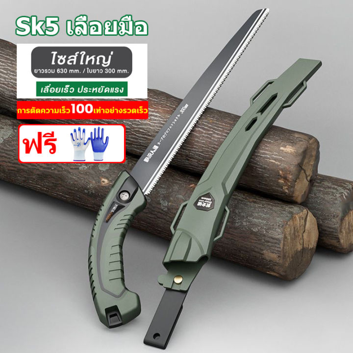 ใช้ 10 ปีก็ไม่พัง ของแท้ 100% เลื่อยมือตัดไม้ ญี่ปุ่น SK5 ป้องกันสนิม เลื่อยมือ ไซส์ใหญ่ใบมีด30 ...