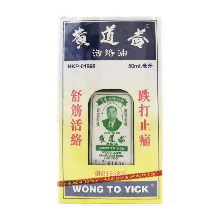 Wong To Yick Wood Lock Medicated Balm 50ML | Lazada