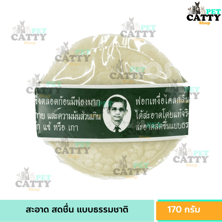 รอว์ร่า Rawra สบู่สมุนไพรกลั่นรอว์ร่า ตราคนใส่แว่น Herbal Distilled ...