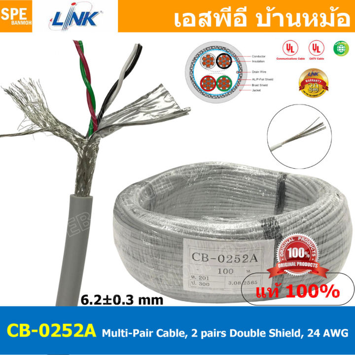 [ 100เมตร ] CB-0252A สายมัลติแพร์ Multi-Pair Cable 2 pairs Double Shield 24 AWG สายคอนโทรล ...