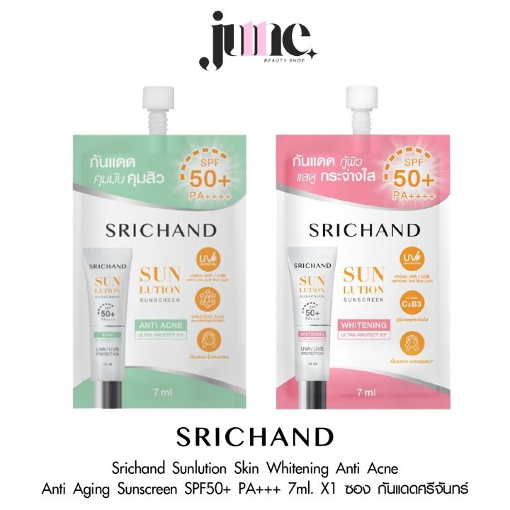 Srichand Sunlution Skin Whitening Anti Acne Anti Aging Sunscreen SPF50+ PA+++ 7ml. X1 ซอง กันแดด ...