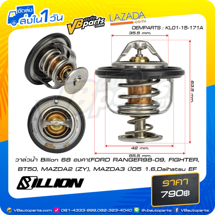 วาล์วน้ำ Billion 68 องศา KL01-15-171A (FORD RANGER98-09, FIGHTER, BT50 ...