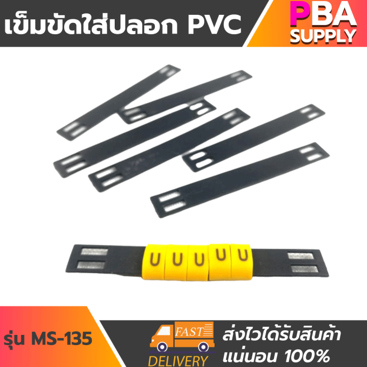 เข็มขัดใส่ปลอก PVC marker strips 100เส้น | Lazada.co.th