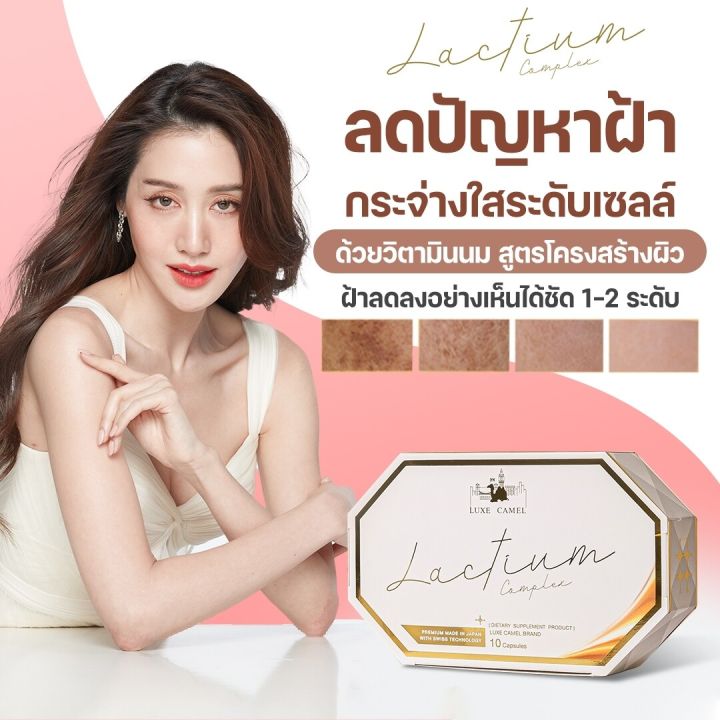 Lactium Complex แลคเที่ยม คอทเพล็กส์ วิตตามินเม็ดจากนมเข้มขน บำรุงผิว ...