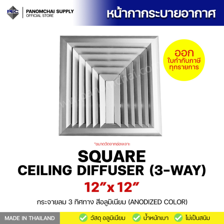 [PSC พนมชัย ซัพพลาย] ส่งจากไทย! ช่องลมระบายอากาศ หัวจ่ายแอร์ 3 ทิศทาง กริลแอร์ SQUARE CEILING ...