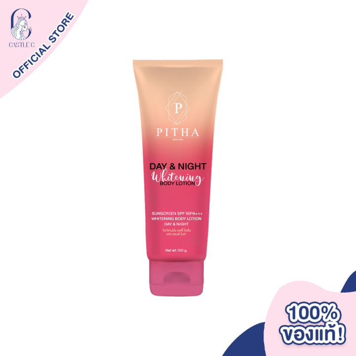 PITHA SKIN CARE Whitening Body Lotion พิธา โลชั่น บำรุงพร้อมกันแดด ...