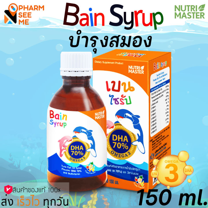 Bain Syrup Nutri Master 150 ml เบน ไซรับ น้ำมันปลาเข้มข้น | Lazada.co.th