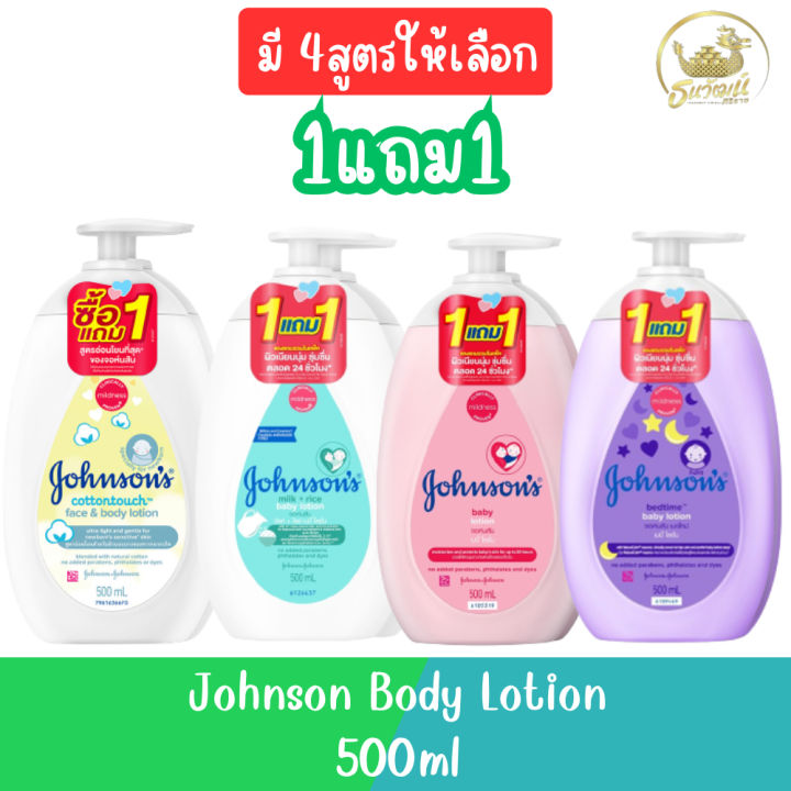 (1แถม1) Johnson Body Lotion 500ml จอห์นสัน เบบี้ โลชั่น 500มล | Lazada ...