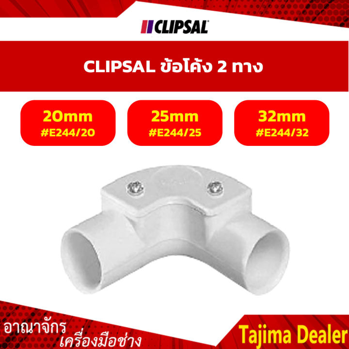 CLIPSAL ข้อโค้ง2ทาง | Lazada.co.th