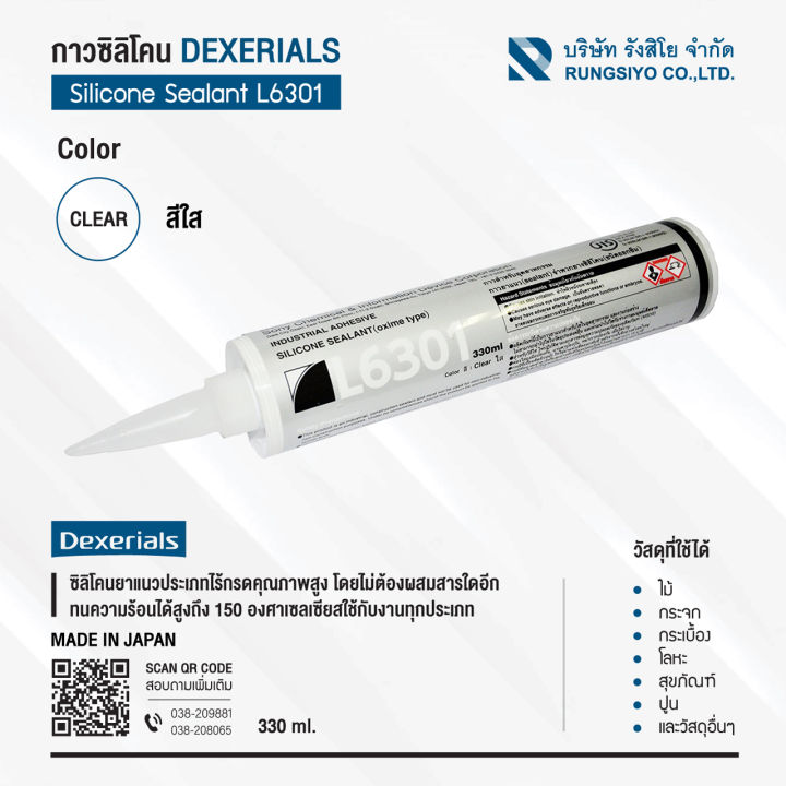 ซิลิโคน L6301 ยี่ห้อ Dexerials 330ml. SONY สีใส | Lazada.co.th