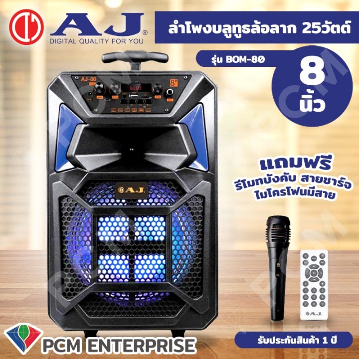 AJ (PCM) ลำโพงบลูทูธล้อลาก 8 นิ้ว พร้อมไมโครโฟน รุ่น AJ-BOM 80 | Lazada ...