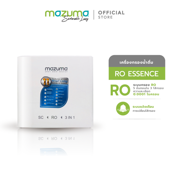 Mazuma เครื่องกรองน้ำดื่มระบบ RO รุ่น RO Essence | Lazada.co.th