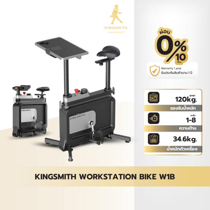 Kingsmith Foldable Workstation Bike W1B จักรยานออกกำลังกายแบบพับได้ ...