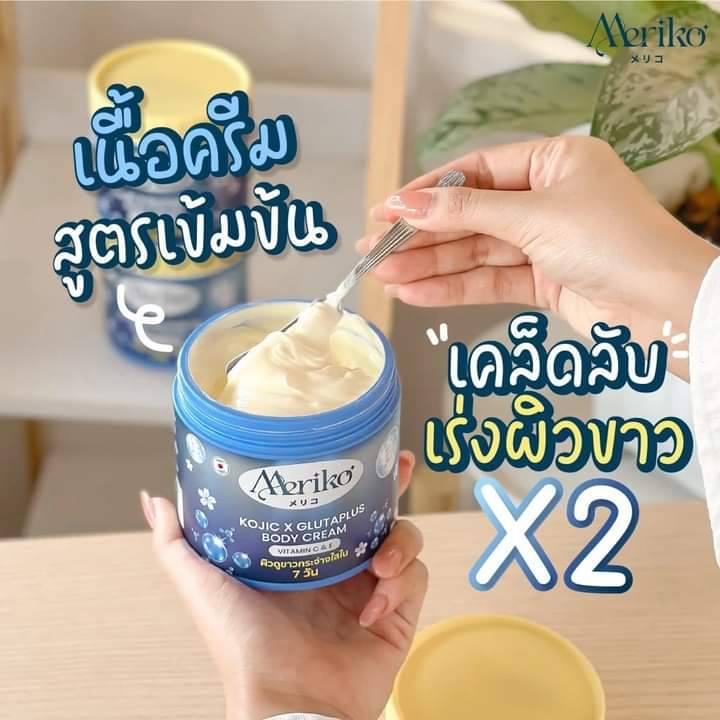 เมริโกะ Meriko ครีมบำรุงผิว ขนาด 500 ml | Lazada.co.th