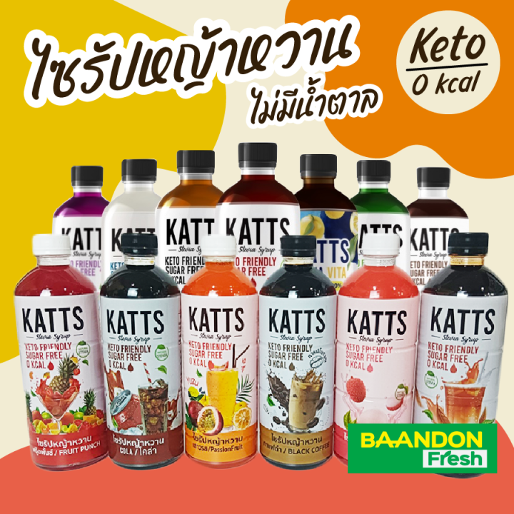 [ส่งฟรี] ไซรัปหญ้าหวานไม่ผสมน้ำตาล KATTS คีโต (keto) คลีน ขนาด 500 ml | Lazada.co.th