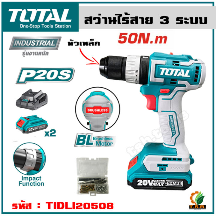 (ส่งฟรี) TOTAL สว่านไร้สาย 3 ระบบ แรงบิด 50Nm BL MOTER แบตเตอรี่ ไร้สาย ...