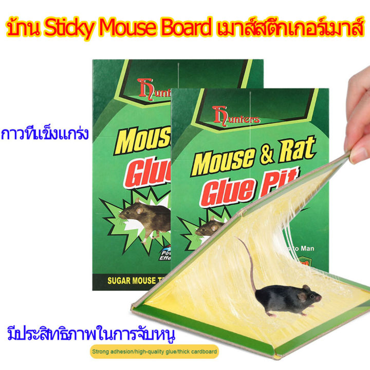 บ้าน Sticky Mouse Board Sticky Mouse Clipper กาวหนูปลอดสารพิษ กาวเหนียว ...