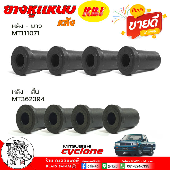 ( มีตัวเลือก ) ยางหูแหนบ หลัง ไซโคลน บูชหูแหนบ mitsubishi cyclone ...