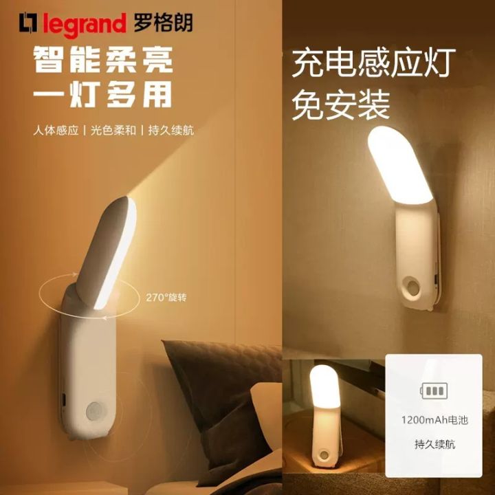 Legrand infrared human body charging LED rotating elbow foot induction ...