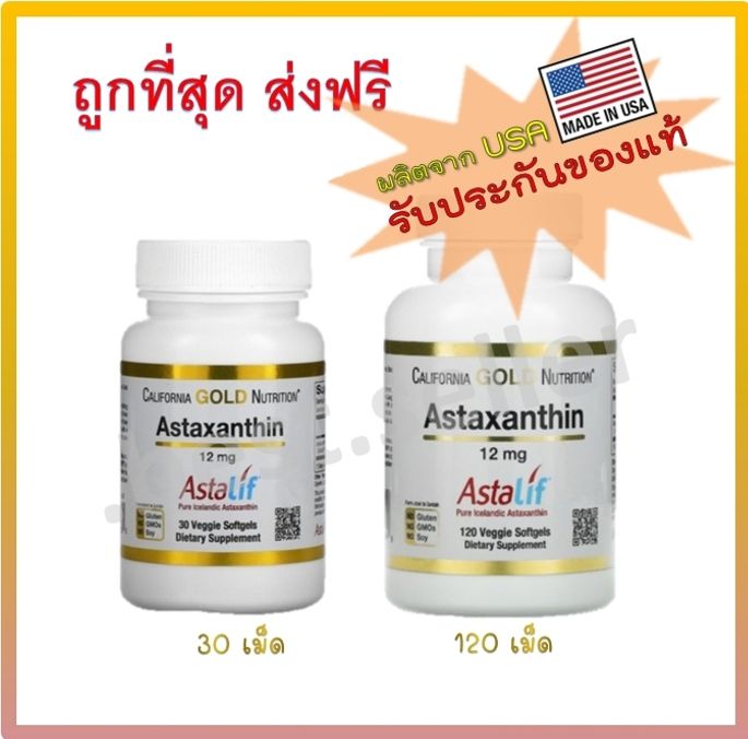 🇺🇸🔥ปรึกษาได้ พร้อมส่ง California Gold Astaxanthin AstaLif 12 mg 30/120 ...