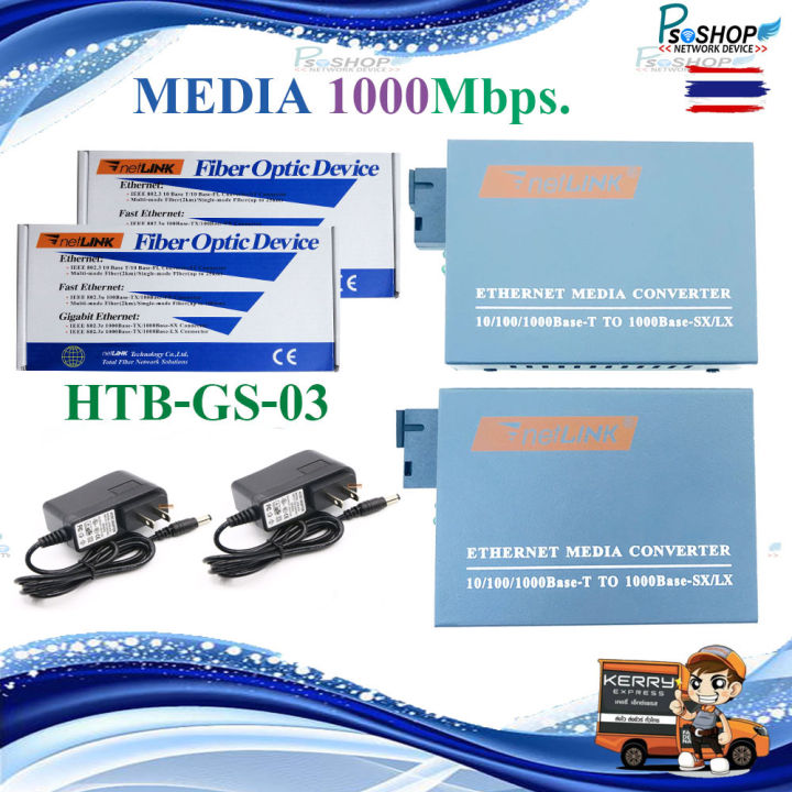 NetLINK Gigabit Media Converter HTB-GS-03 (A/B) 1 คู่ 10/100/1000Mbps ...