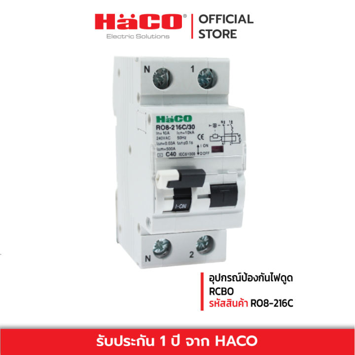 HACO อุปกรณ์ป้องกันไฟดูด RCBO รุ่น RO8-216C/30 , RO8-220C/30 , RO8-232C/30 , RO8-240C/30 ...