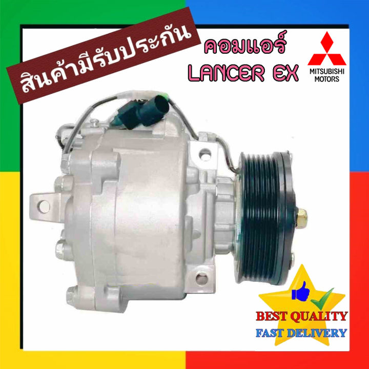 คอมแอร์ Mitsubishi Lancer EX 2009-2015 คอมเพรสเซอร์ แอร์ มิตซูบิชิ แลน ...