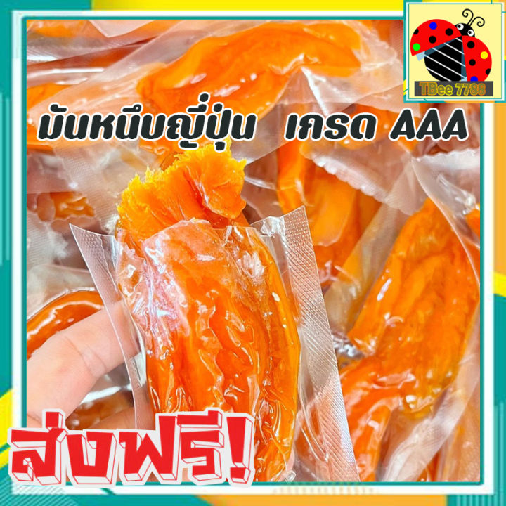 🎉 ส่งฟรี 💥 500 กรัม มันหนึบญี่ปุ่น โดยธรรมชาติ มันอบแห้ง ผลิตจากมันหวาน ...
