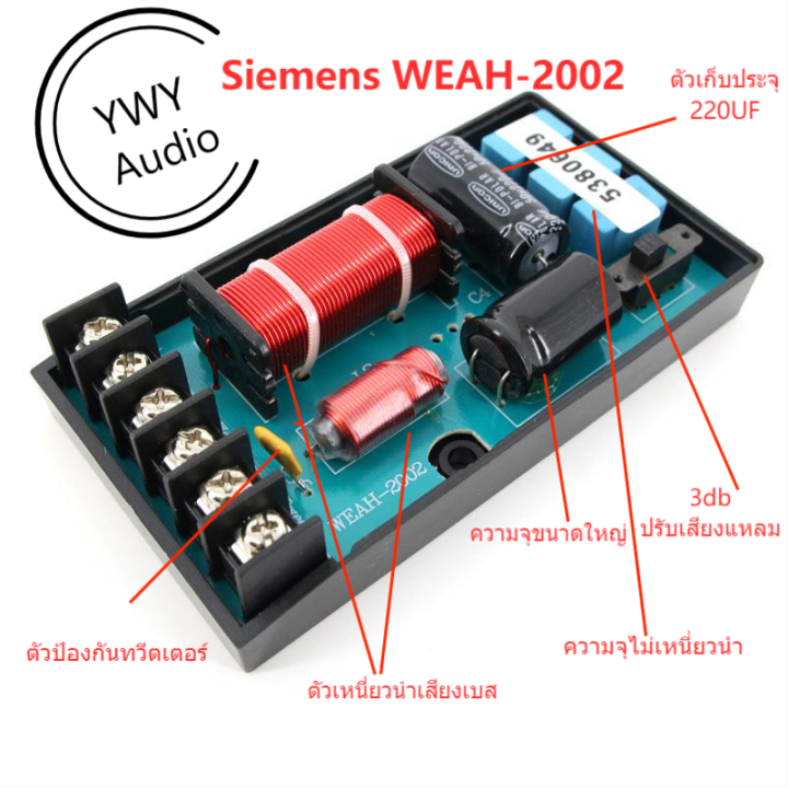★YWY Audio★WEAH-2002การปรับปรุงคุณภาพเสียงตัวแบ่งความถี่เสียงของลำโพง ...