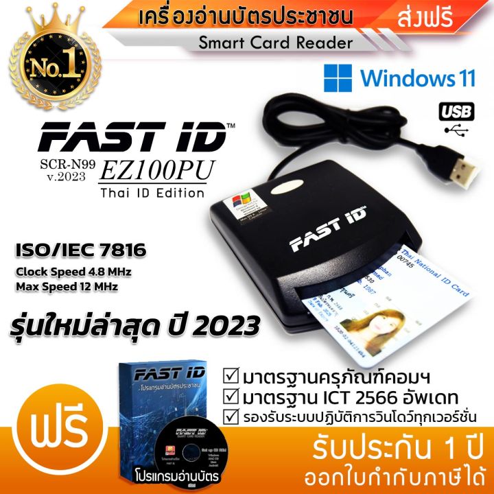 เครื่องอ่านบัตรประชาชน FAST ID รุ่น EZ100PU มาตรฐานICT อ่านบัตร Smart ...