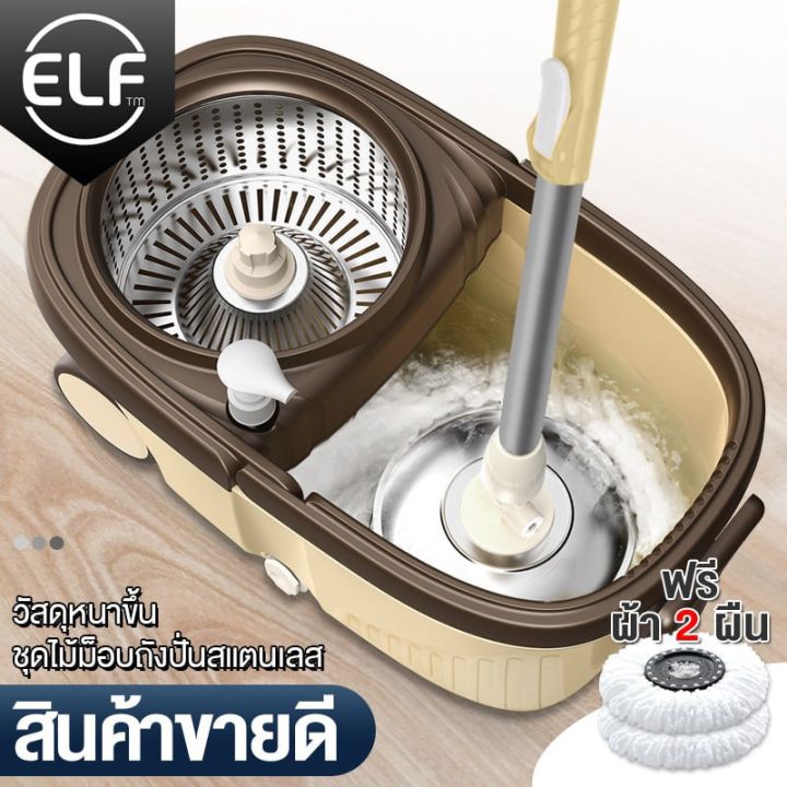ELF ไม้ถูพื้น Spin Mop ถังปั่นขนาดใหญ่ (มีล้อ) ไม้ม็อบหมุนได้ 360 องศา แถมฟรี ผ้าไมโครไฟเบอร์ 2 ...