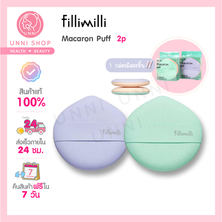 แท้100% Fillimilli Macaron Puff 2pcs Green/ Purple พัฟคุชชั่นเกาหลีหนา ...