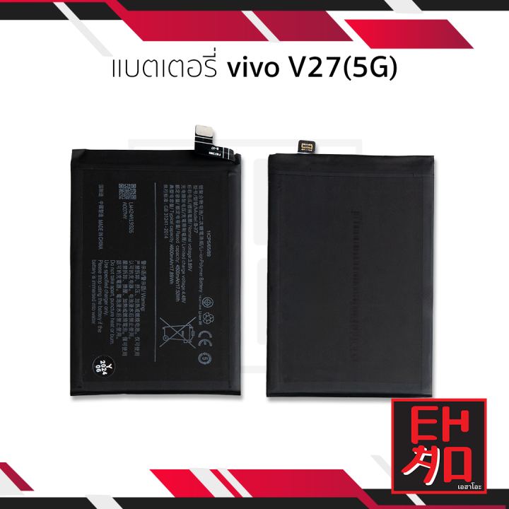 แบตเตอรี่ Vivo V27 (5G) (รหัสแบตเตอรี่ B-X7) แบตวีโว่ แบตมือ แบตเตอรี่ Vivo V27 (5G) (รหัสแบตเตอรี่ B-X7) แบตวีโว่ แบตมือ