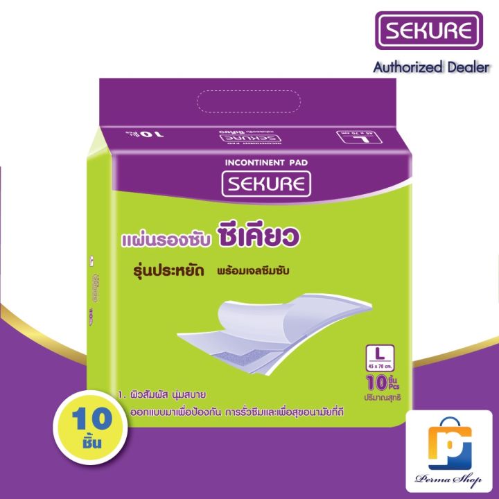 SEKURE แผ่นรองซับ ซีเคียว รุ่นประหยัด Size L ขนาด 45x70 cm. (จำนวน 1 ...