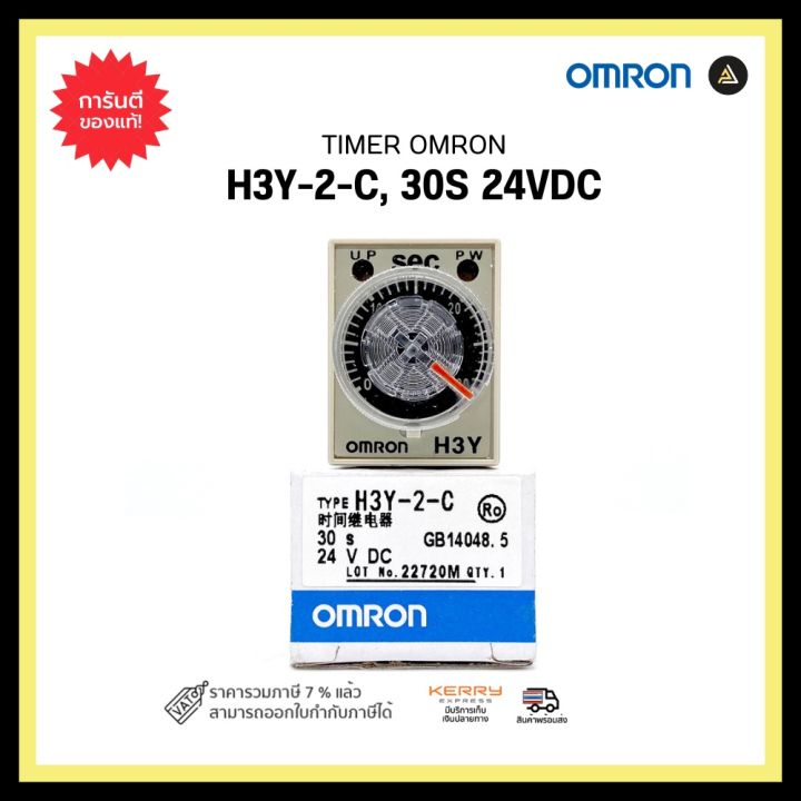 OMRON H3Y-2-C, 30S 24VDC TIMER RELAY OMRON 2 Contact 8 ขา | Lazada.co.th