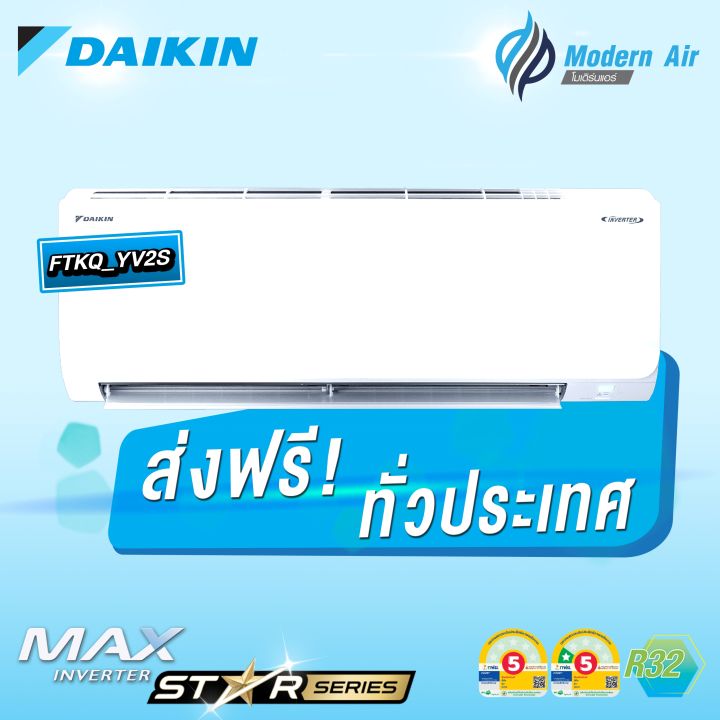 Daikin ปี2024!!! แอร์ติดผนังระบบอินเวอร์เตอร์ รุ่น Daikin Cool Max Inverter KQ Series FTKQ YV2S ...