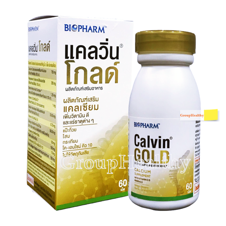 Biopharm Calvin คาลวิน ผลิตภัณฑ์เสริมอแคลเซียม วิตามินและแร่ธาตุต่างๆ ...