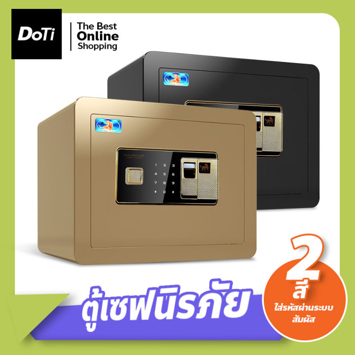 Doti ตู้เซฟ 25cm ตู้นิรภัย ตู้เซฟอิเล็กทรอนิกส์ แบบสแกนนิ้วมือ Safe Box ...