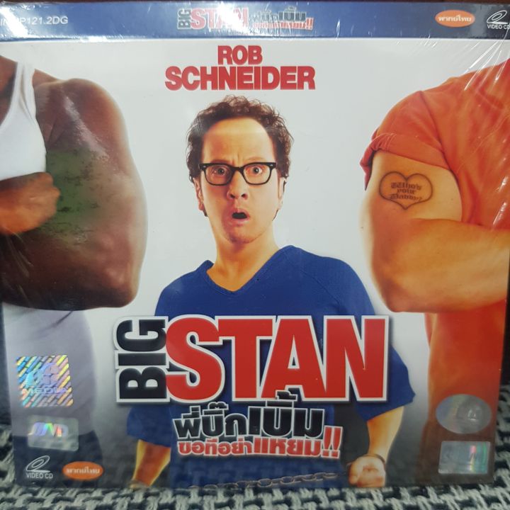 VCDหนัง BIG STAN พี่บิ๊กเบิ้ม ขอทีอย่าแหยม พากย์ไทย (SBYVCD2020-BIGSTAN ...