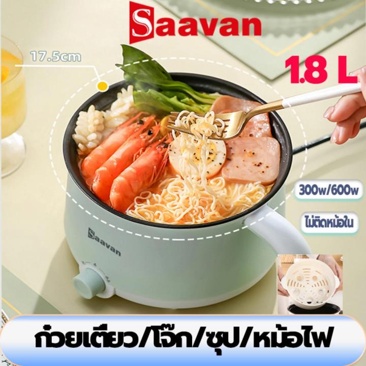 Saavan 1.8L หม้อไฟฟ้ามินิ 600W 3in1 ไม่ติดหม้อ หอพัก บ้าน หม้ออเนกประสงค์ หม้อมินิไฟฟ้า ต้มมาม่า ...