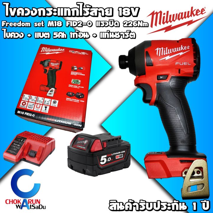 Milwaukee ไขควงกระแทกไร้สาย 18V M18-FID2-0 (ตัวเปล่า/ครบชุด) - สว่าน ไข ...