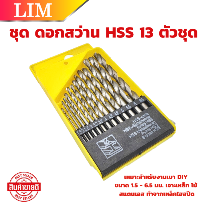 ชุดดอกสว่าน HSS 13 ตัวชุด ขนาด 1.5 - 6.5 มม. เจาะเหล็ก ไม้ สแตนเลส ทำจากเหล็กไฮสปีด ดอกสว่าน ...