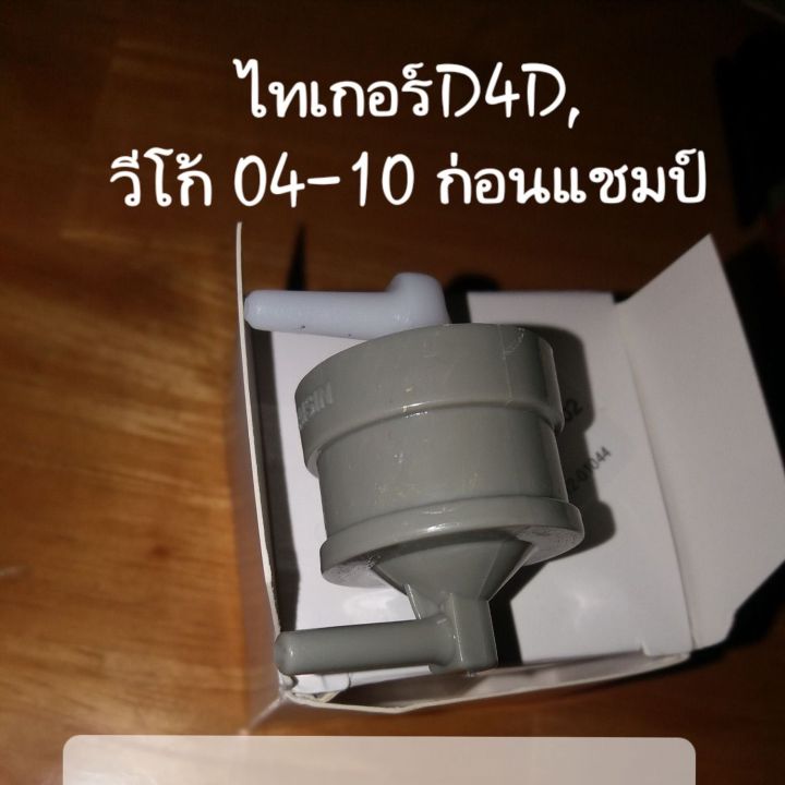 กรองแวคคั่ม สำหรับtoyotaไทเกอร์D4D-วีโก้ตัวแรก | Lazada.co.th