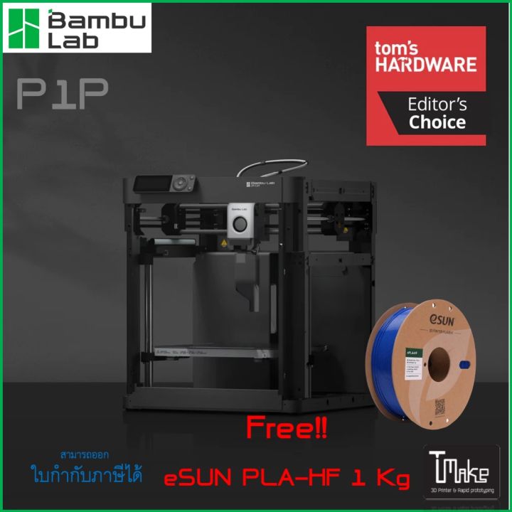 Bambu Lab P1P 3D Printer (+++) | Lazada.co.th