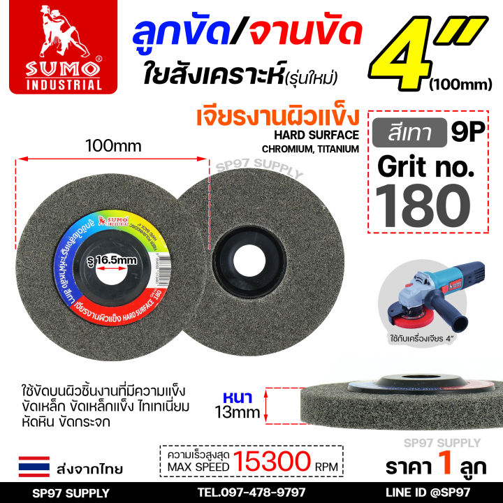 SUMO สก๊อตไบร์ท 4 นิ้ว สีเทา (รุ่นใหม่) จานขัด ใยสังเคราะห์ ลูกขัดเทา ...