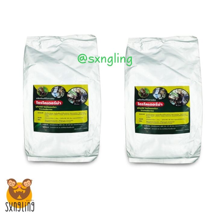 ไตรโคเดอร์ม่า ปฐมอโศก Trichoderma Harzianum powder จำหน่ายแพคคู่ จำนวน ...
