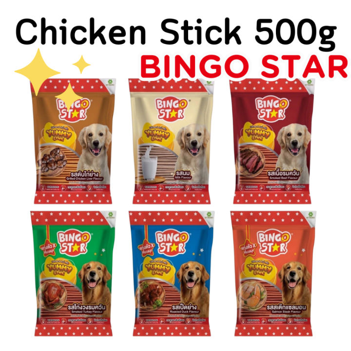 [Bingo500g][6รส] Chicken stick Jerky ฺyummy stick Bingo star ขนมหมา ขนม ...