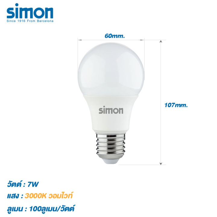 Simon หลอดไฟLED ไฟled 🇪🇸จากสเปน🇪🇸 ประกัน2ปี Led 7W ประหยัดไฟ LED Bulb ...