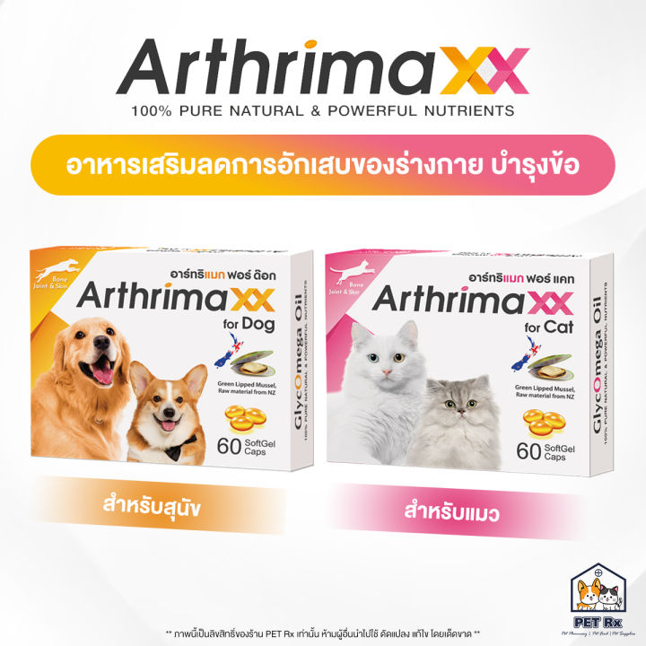 Arthrimaxx [แท้💯] ผลิตภัณฑ์อาหารเสริมดูแลเรื่องข้ออักเสบ สารสกัดจาก ...